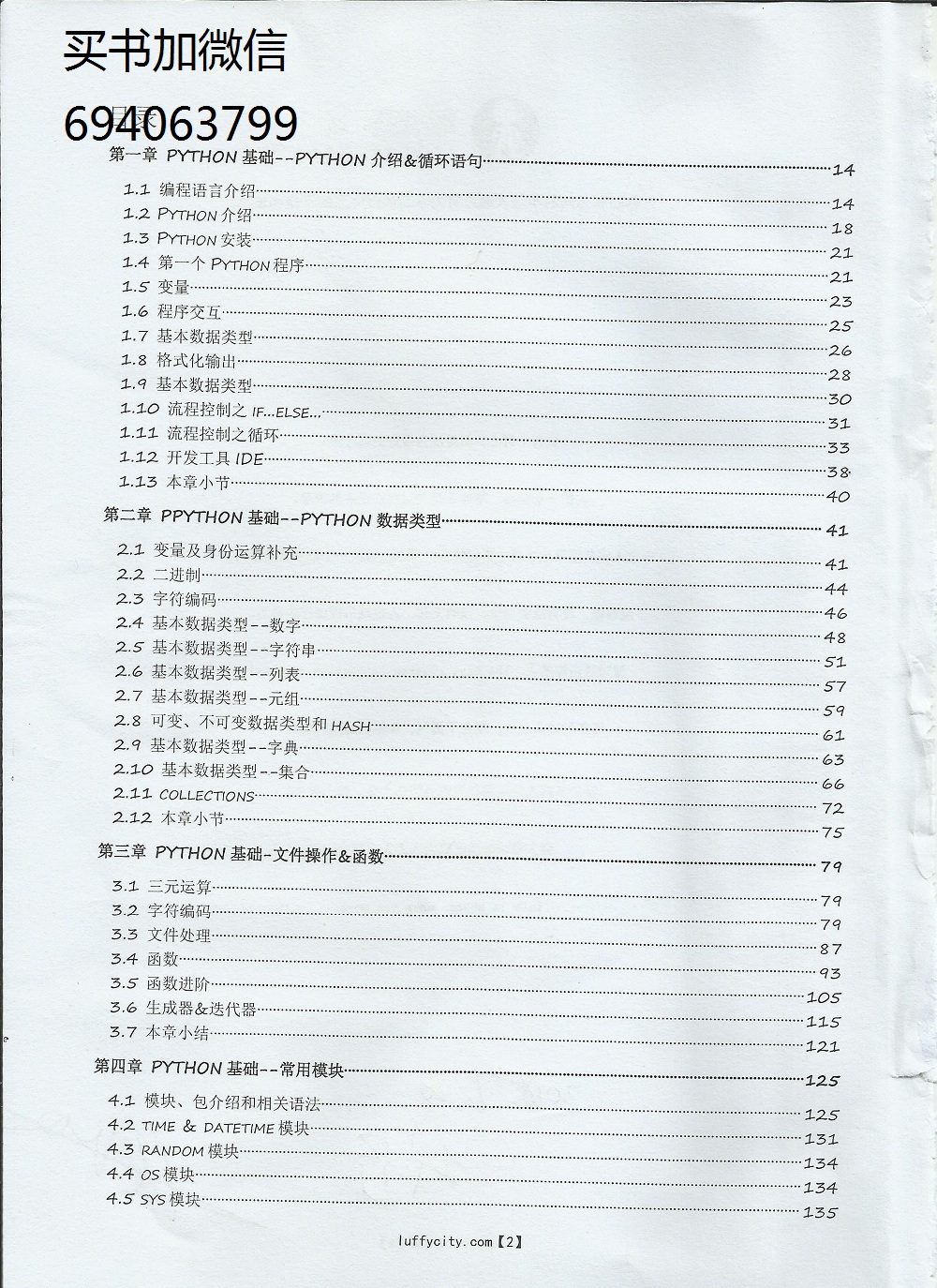 Python路飞学城老男孩内部书籍，python全栈开发实战pdf Csdn博客 