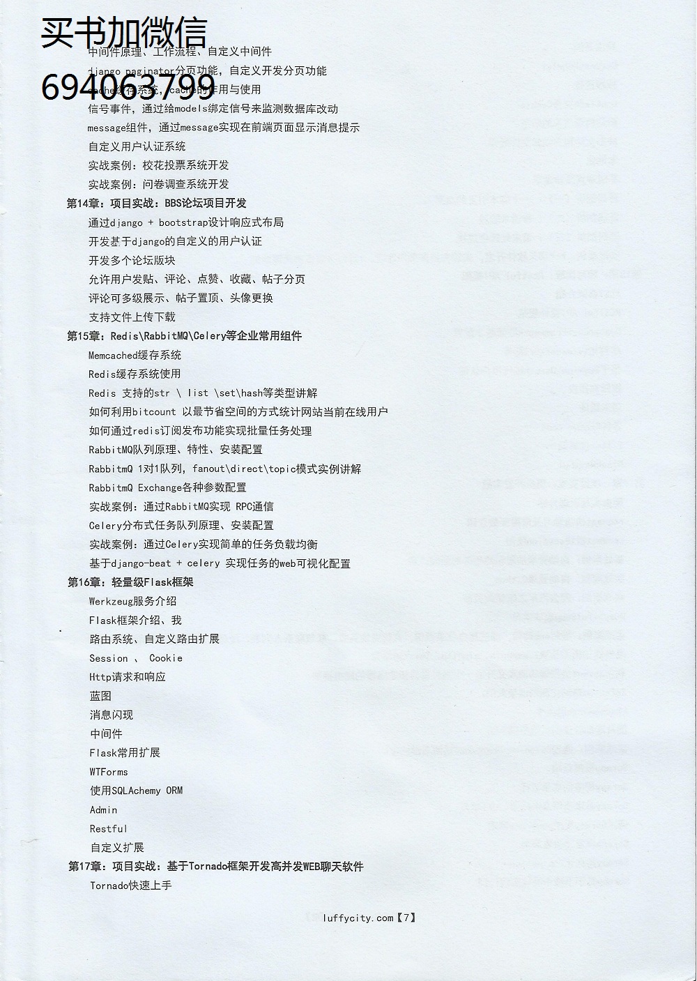 Python路飞学城老男孩内部书籍，python全栈开发实战pdf Csdn博客 