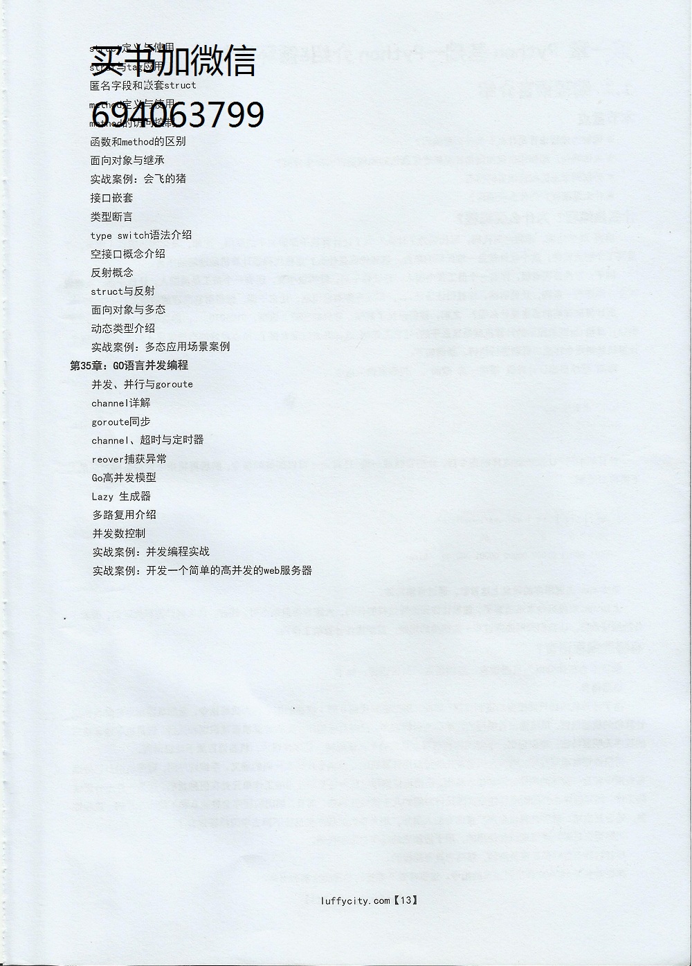 Python路飞学城老男孩内部书籍,python全栈开发实战pdf Csdn博客