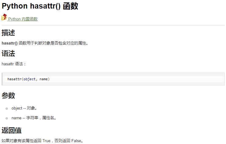Python hasattr() 函数 - BreakofDawn - 博客园