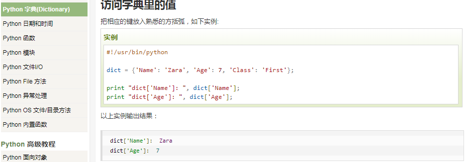 Python 字典(Dictionary) - BreakofDawn - 博客园