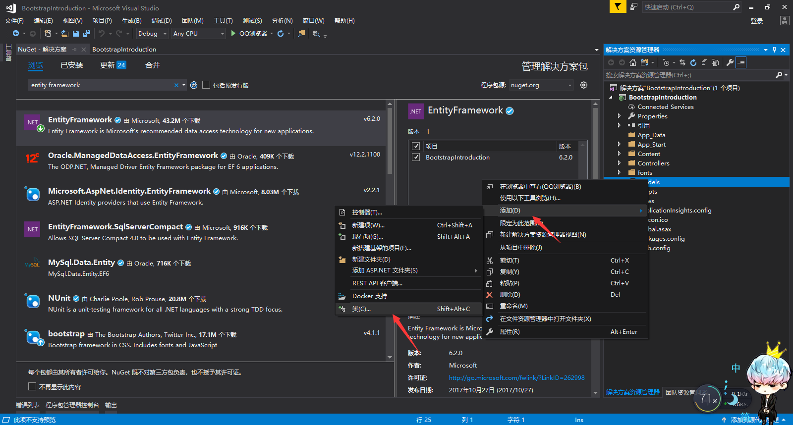 Asp Mvc5 Entity Framework Codefirst(代码优先) 帅气的军哥 博客园