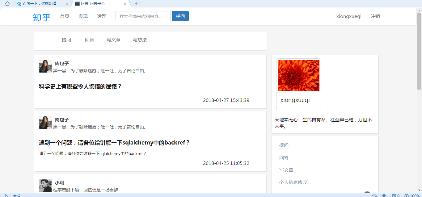 Flask Implements Imitation Zhihu Code World