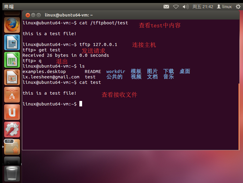 Linux实验一---TFTP - kingofloong - 博客园