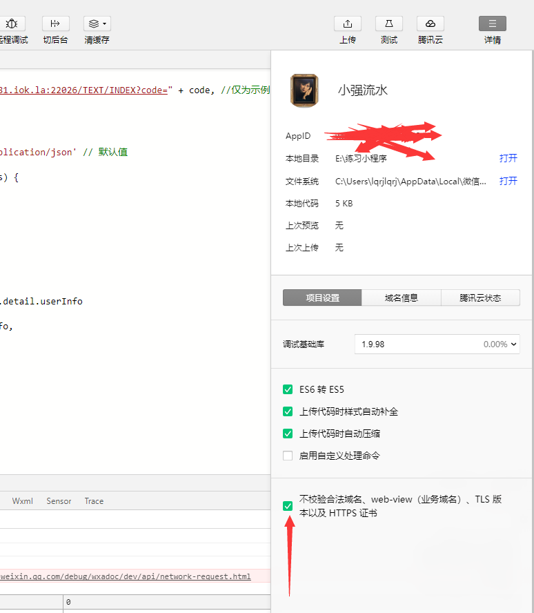 不在以下 request 合法域名列表中，请参考文档 https://mp.weixin.qq.com/debug/wxadoc/dev/api/network-request.html ...